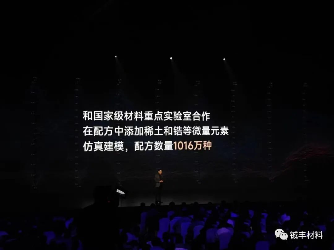 小米汽车 泰坦合金 佛山市铖丰材料科技有限公司